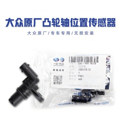 原厂相位凸轮轴位置传感器适用Q3A4LQ5A6LTT途观迈腾CC帕萨特
