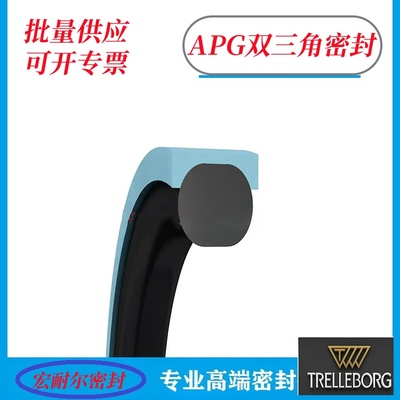 德国特康®APG双三角密封圈