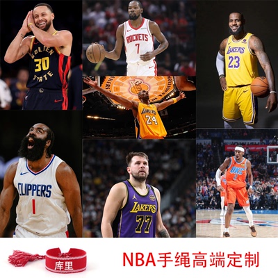NBA球星手绳高端定制科比詹姆斯库里杜兰特篮球场周边手饰品手链