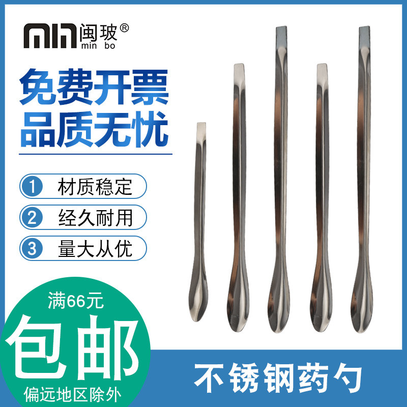 CR药勺12.5cm不锈钢药匙药勺实验室化学试剂小勺子单双头免费开票