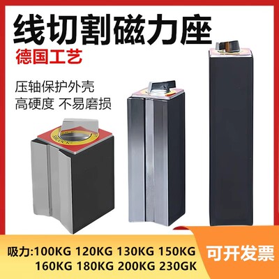 线切割强磁底座V型三角台