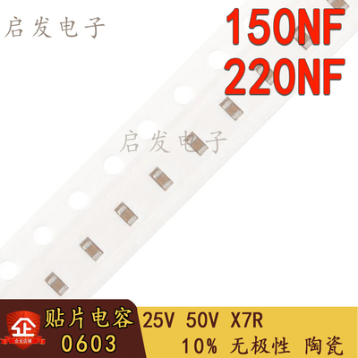 0603贴片电容154K 224K 25V 50V X7R 150NF 220NF 0.15UF 0.22UF