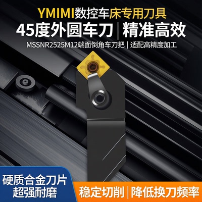 数控车床45度外圆端面倒角车刀