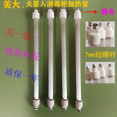 美大火星人扁瓷头消毒柜加热灯管