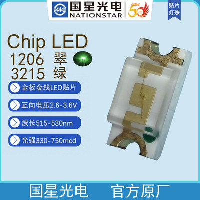 国星光电NCD1206系列/3215LED灯