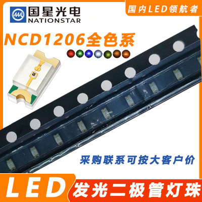 贴片1206LED灯珠国星光电