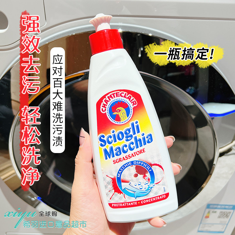 意大利大公鸡管家强效去污强效洗衣液袖口去污剂衣领净强力去黄