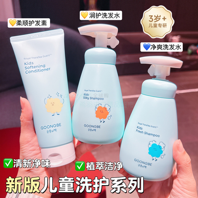 韩国宫中秘策儿童洗发水新品清爽