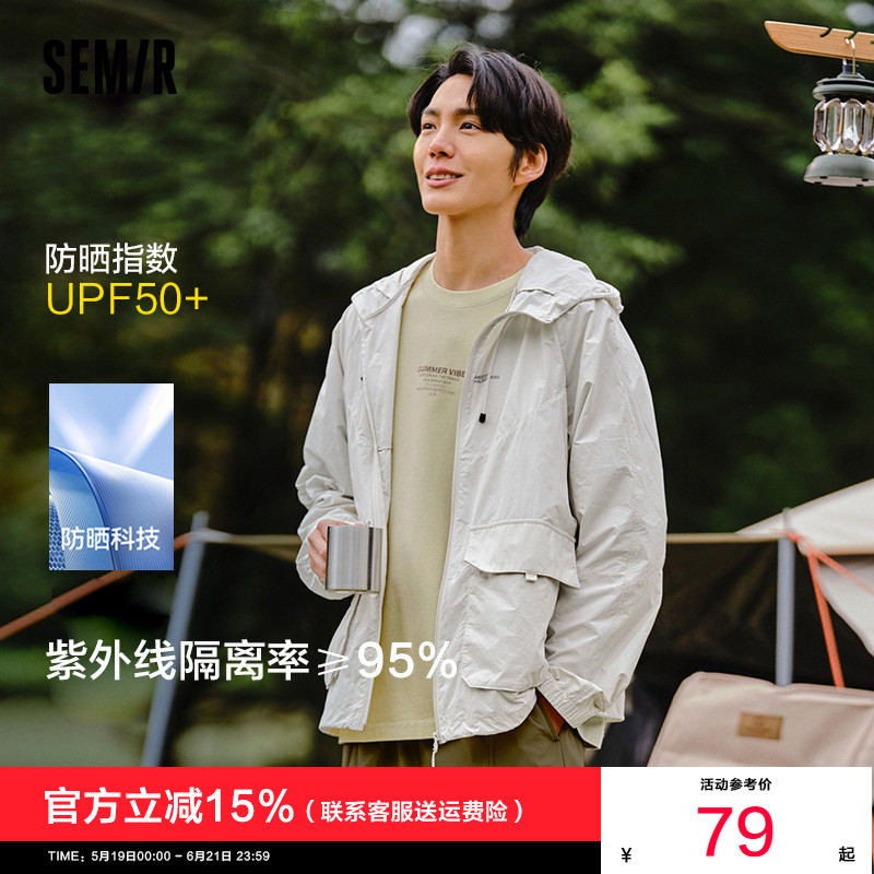 [商场同款]森马防晒衣男2025夏季新款宽松连帽防晒夹克外套UPF50+