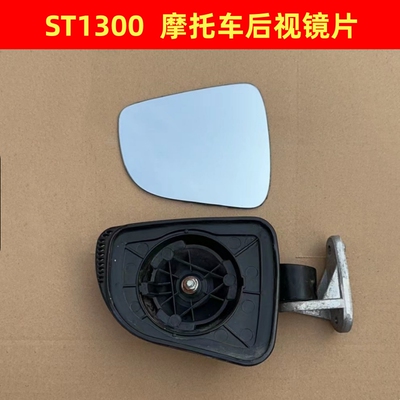 适用本田ST1300反光镜片改装大视野凸面防炫目蓝镜后视镜摩托镜片