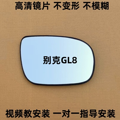 别克GL8倒车镜片陆尊反光镜片后视镜片25S28T观后镜GL8ES6523玻璃