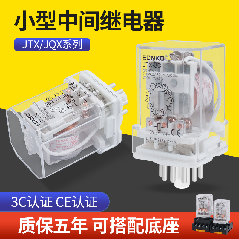 JQX-10F JTX-2C JTX-3C小型通用型电磁继电器220V 24V圆8/11脚_虎窝淘