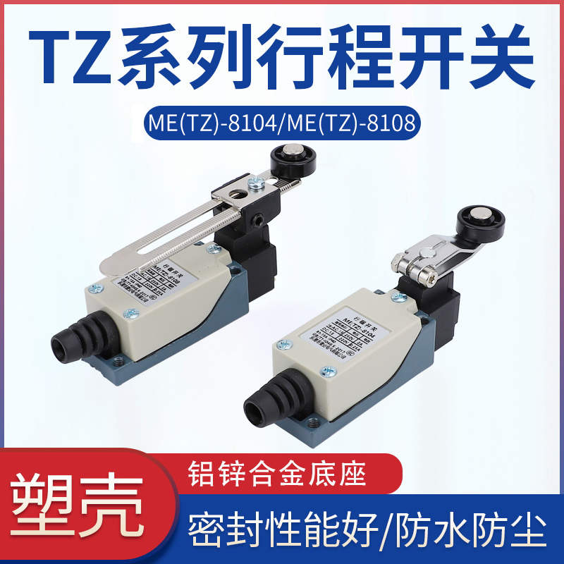 TZ-8108行程开关小型直立型限位开关防水tz-8104一开一闭摇臂式_虎窝淘