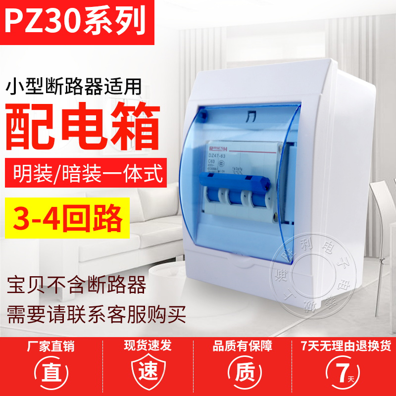 空开盒PZ30配电箱家用明装暗装3-4位回路空气开关盒子漏电保护器_虎窝淘