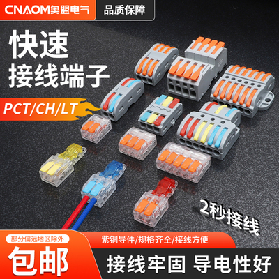 快速接线端子PCT连接器对接并线神器电线接头按压式灯具接线器ch