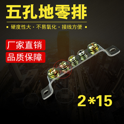 2*15 五孔地排 接地铜排 接线铜排 5孔接线排 地线