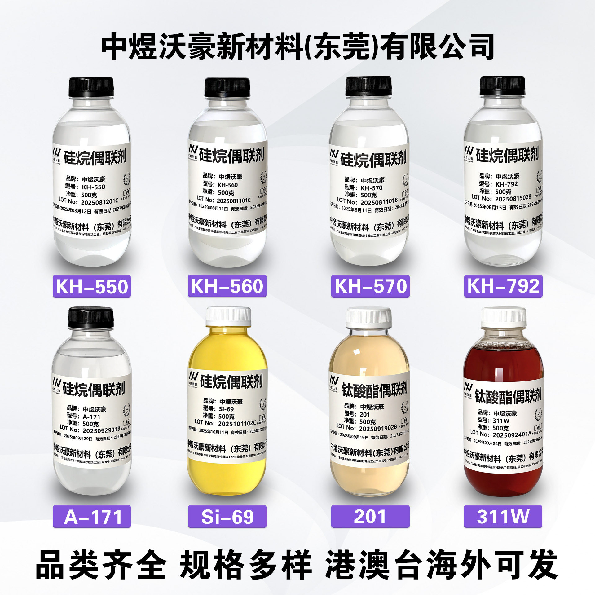 硅烷偶联剂KH550 KH560 KH570 KH792 Si69 钛酸酯偶联剂201 311W
