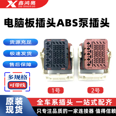 标致301 308 508 206 207 307电脑板插头643212019 64321-2019