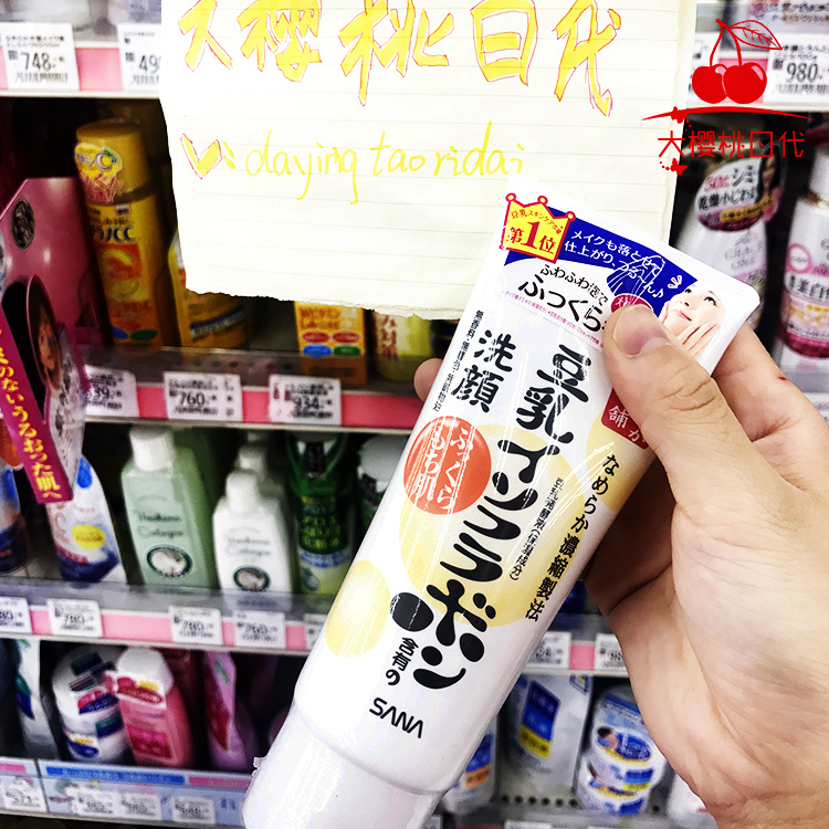 保税日本SANA豆乳美肌温和洗面奶150g补水保湿洁面乳孕妇可用_虎窝淘