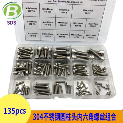 不锈钢圆柱头内六方螺栓