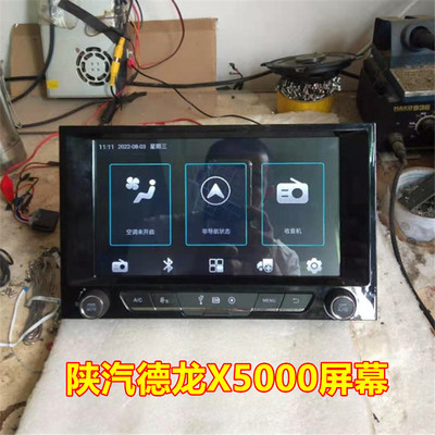 陕汽德龙x5000导航外屏 汕汽 C160国六 陕汽 触摸屏中控导航屏幕