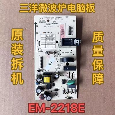三洋微波炉EM-2218E/2219配件电脑板EM-2218EP电子线路板电路主板
