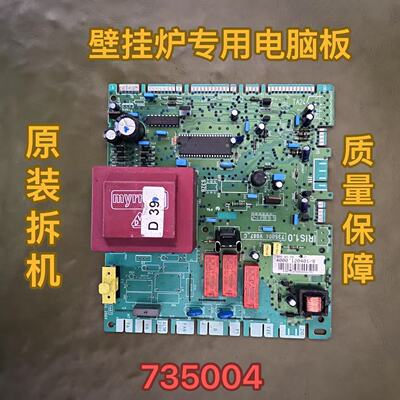 杜瓦尔壁挂炉主板Saunier Duval线路板显示屏控制器电路板735004