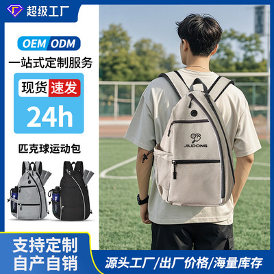 定制牛津防水户外运动收纳包羽毛球网球匹克球拍多功能大容量背包