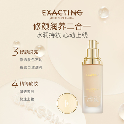 Exacting伊格媞柔光妆前隔离修颜乳妆前打底水润隐形毛孔提亮肤色