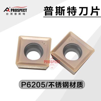 普斯特三面刃槽刀片MPHT080305/120408-DM P6205