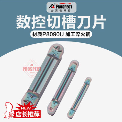 普斯特七彩 槽刀片MRMN150/200/300/500-M P8090U