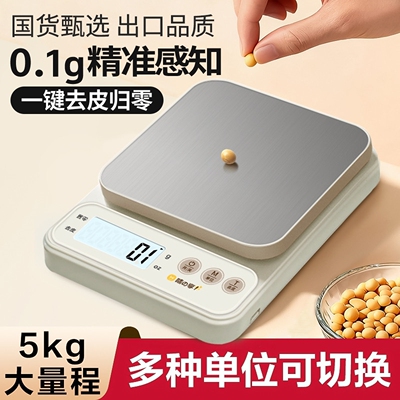 高精度厨房秤精准电子秤家用2026新款克称烘焙食物秤克重小称数度