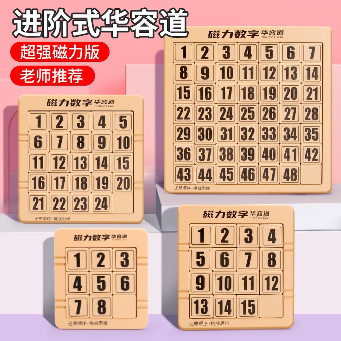 益智学生磁性数字华容道磁力版滑动拼图数学玩具思维儿童逻辑训练