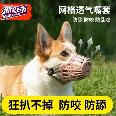 狗狗嘴套防咬叫防乱吃嘴罩防舔乱叫止吠器中小型口罩柯基透气用品