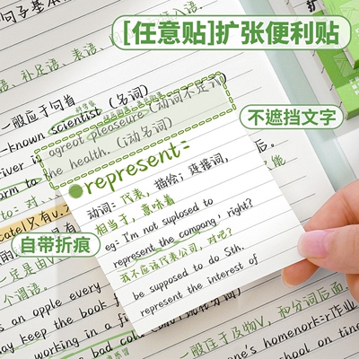 任意扩张贴便利贴不遮挡文字透明可折叠考研小学生专用可撕初高中