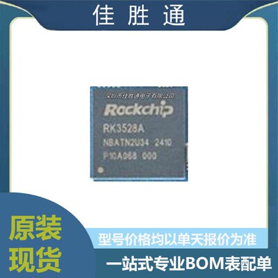 RK3528A 封装WBBGA-401L 高性能四核应用处理器芯片单片机IC
