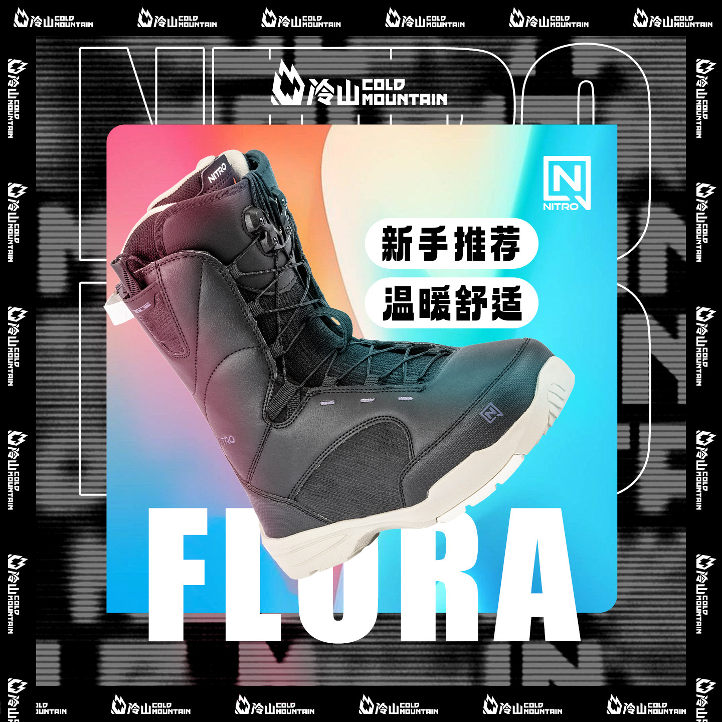 冷山雪具NITRO滑雪鞋FLORA尼卓单板滑雪鞋新手入门女款雪鞋2526
