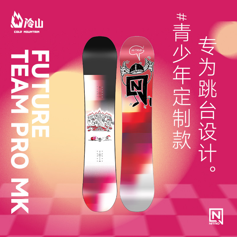 冷山NITRO滑雪板雪板尼卓FUTURE TEAM PRO MK碳纤维青少2425新款