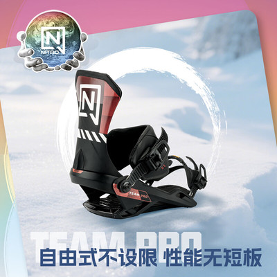 TEAMPRO全能滑行刻滑固定器男款