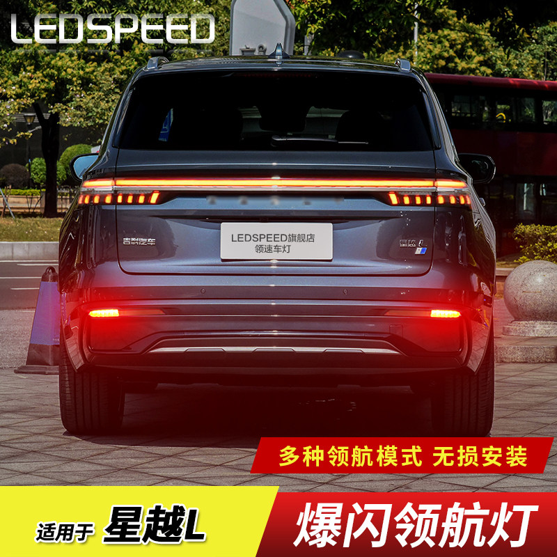 适用于星越L改装LED领航灯警示灯防追尾爆闪后雾灯后杠灯巡航灯