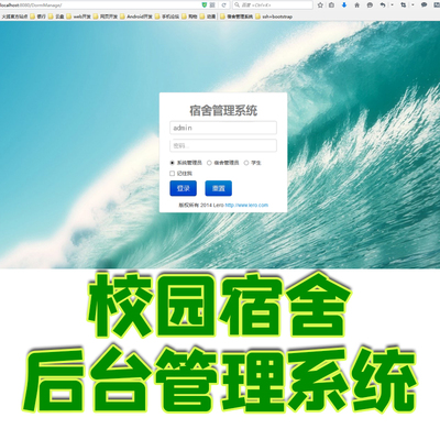 学生宿舍后台管理系统java web校园公寓村bootstrap mysql源代码