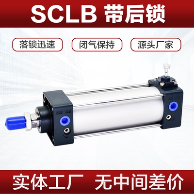 SCLB带锁气缸厂家直供品质保障