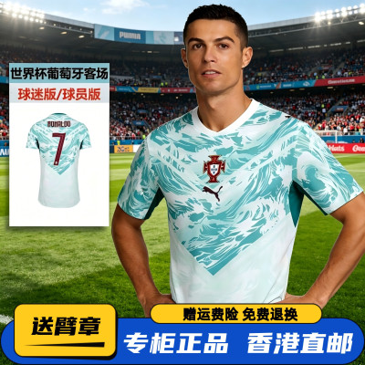 【正品】2026世界杯葡萄牙球衣