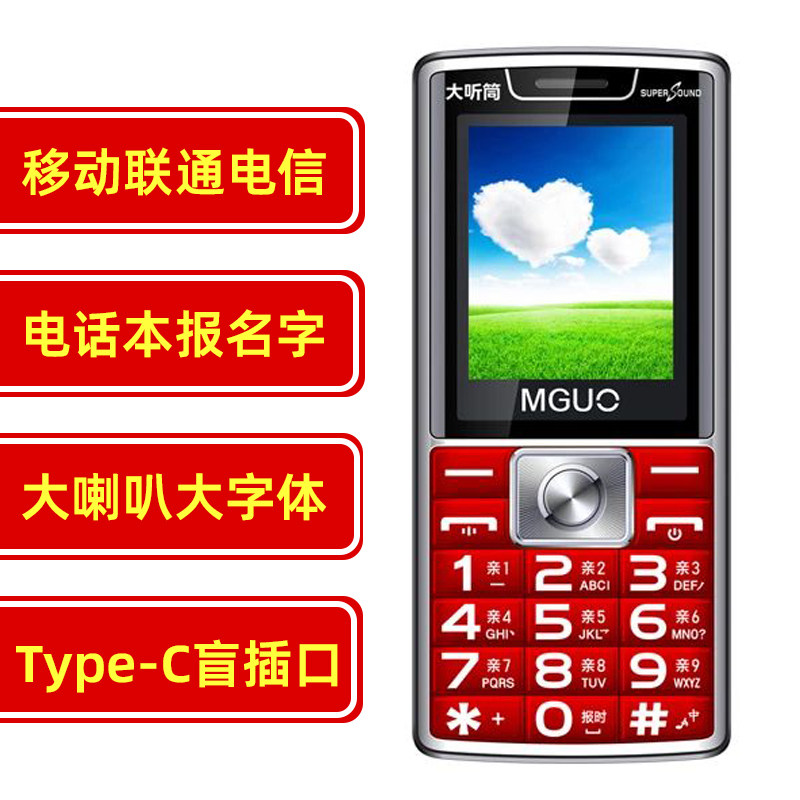MGUO/摩果 A8小芒果语音王报名字大字特价大听筒老年机盲人手机4G_虎窝淘