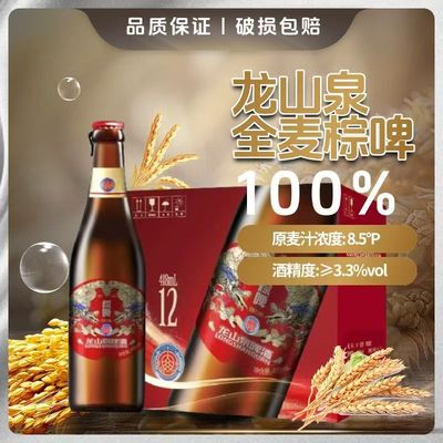 龙山泉全麦棕瓶辽宁本溪全麦酿造