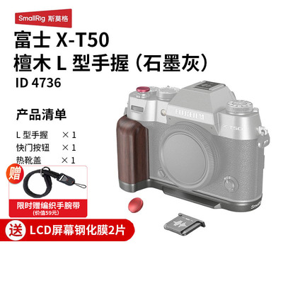 SmallRigX-T50木质L型手柄