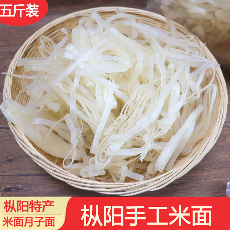 安徽安庆特枞阳米面 挂面月子面 大米面条无料包大包装2500G 包邮