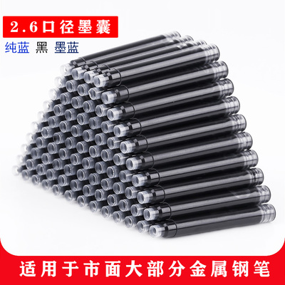 罗氏2.6mm口径可擦蓝墨囊小学生用蓝黑色墨胆三年级黑色通用墨囊