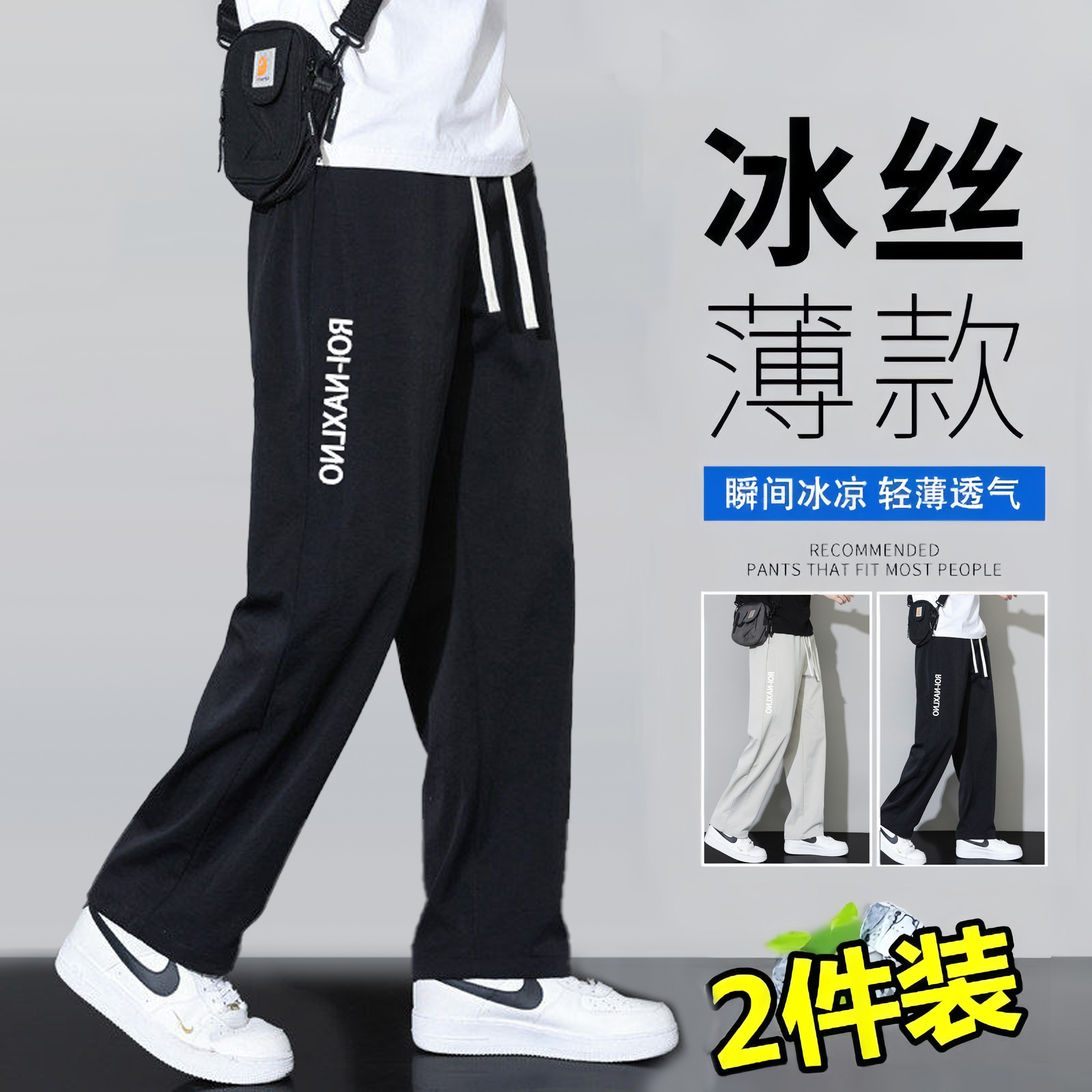 夏季冰丝裤男薄款宽松休闲裤长裤男裤直筒裤子轻薄速干空调运动裤