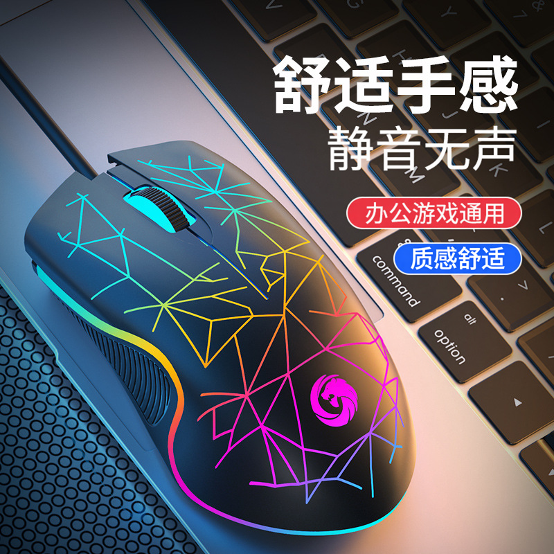 游戏鼠标有线炫彩发光静音无声电脑笔记本台式家用办公电竞实用款